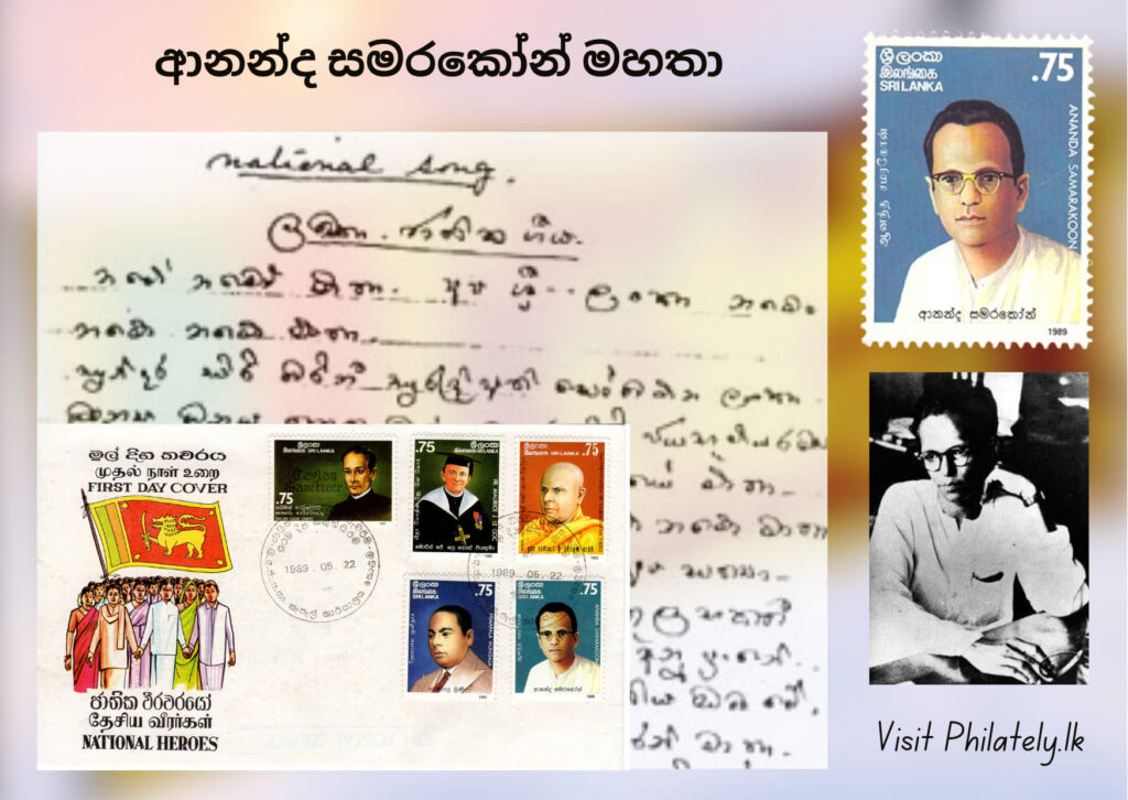 එස්. මහින්ද හිමි – Philately.lk