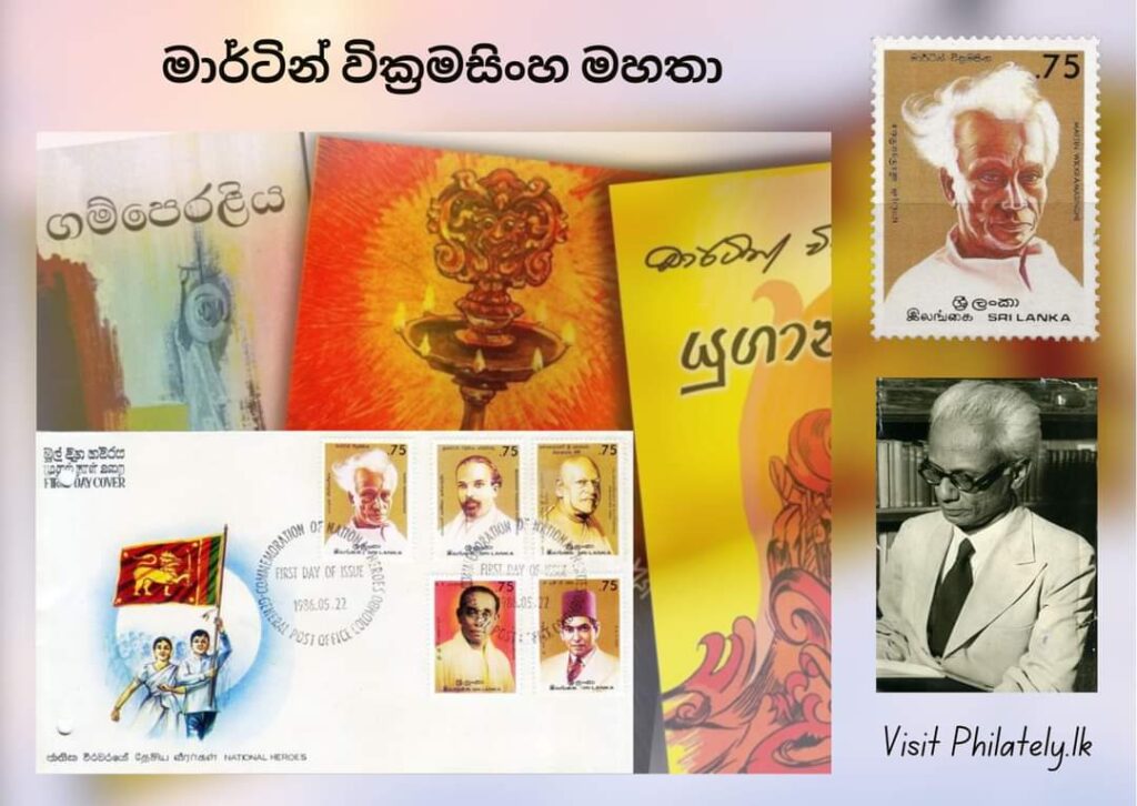 මාර්ටින් වික්‍රමසිංහ මහතා – Philately.lk