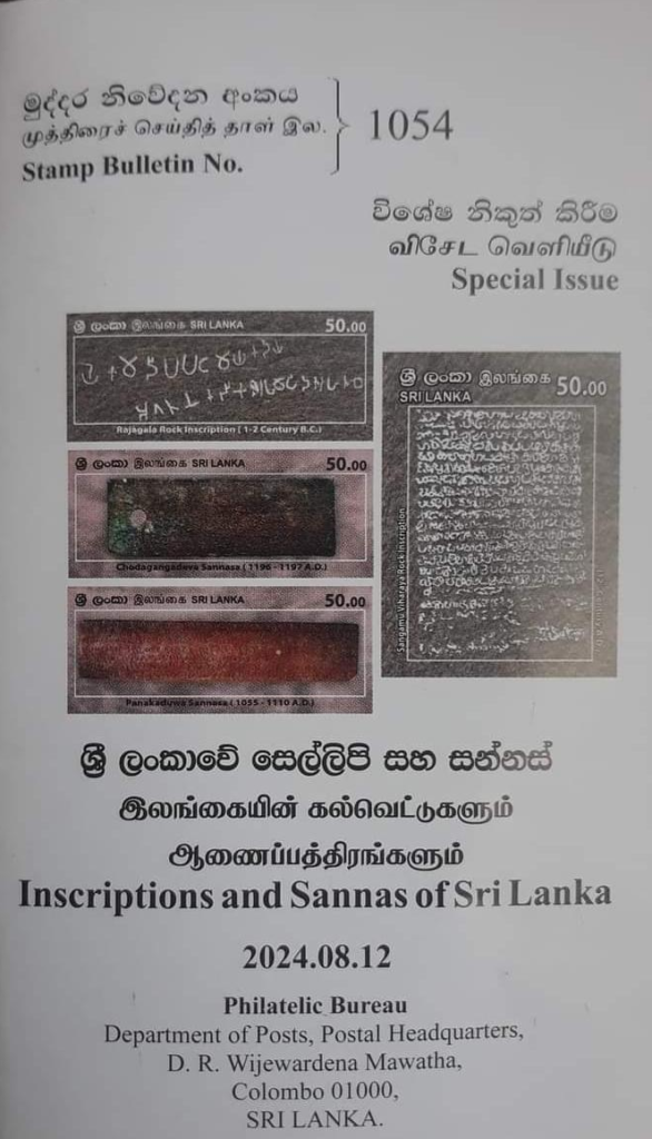 New Issue: Inscriptions and Sannas of Sri Lanka – Philately.lk