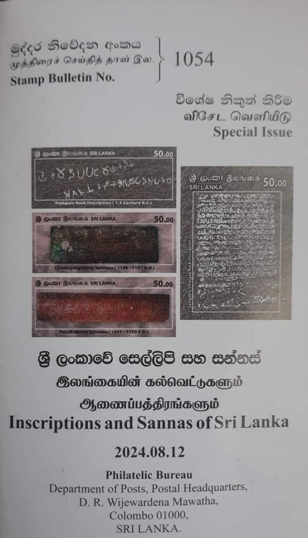New Issue: Inscriptions and Sannas of Sri Lanka – Philately.lk