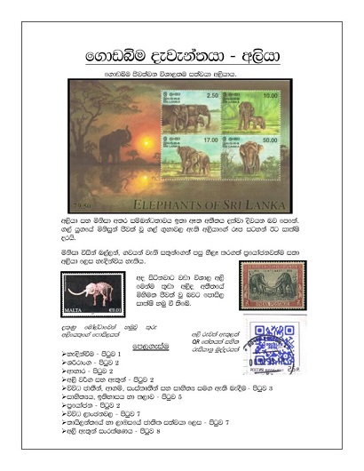 Stamp Exhibits – Philately.lk