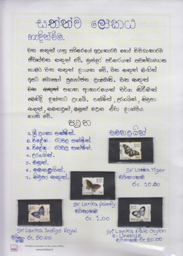 W. Nethmi Dinara Fernando – Philately.lk