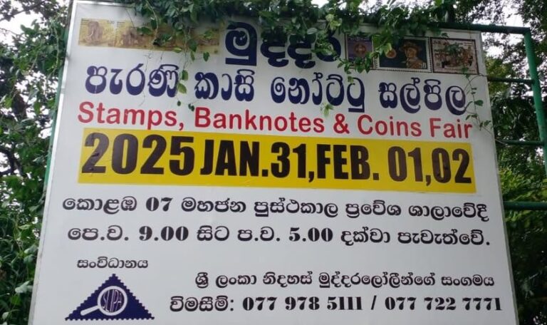 SLIPA Stamp/Coin/notes Fair January 2025 – Philately.lk
